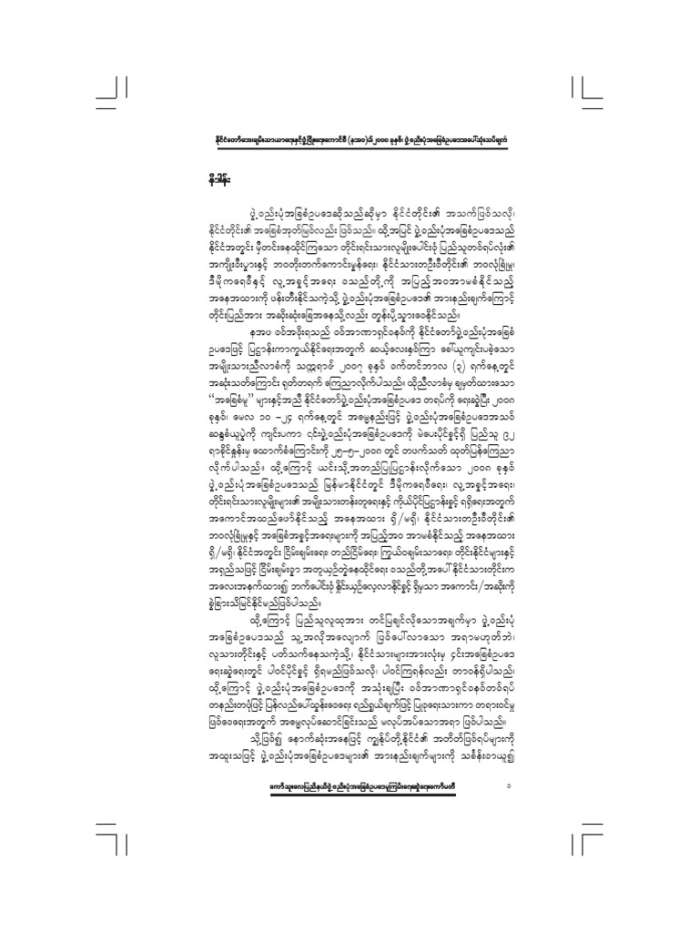 Analysis on the SPDC Constitution (in Burmese Language) | PDF