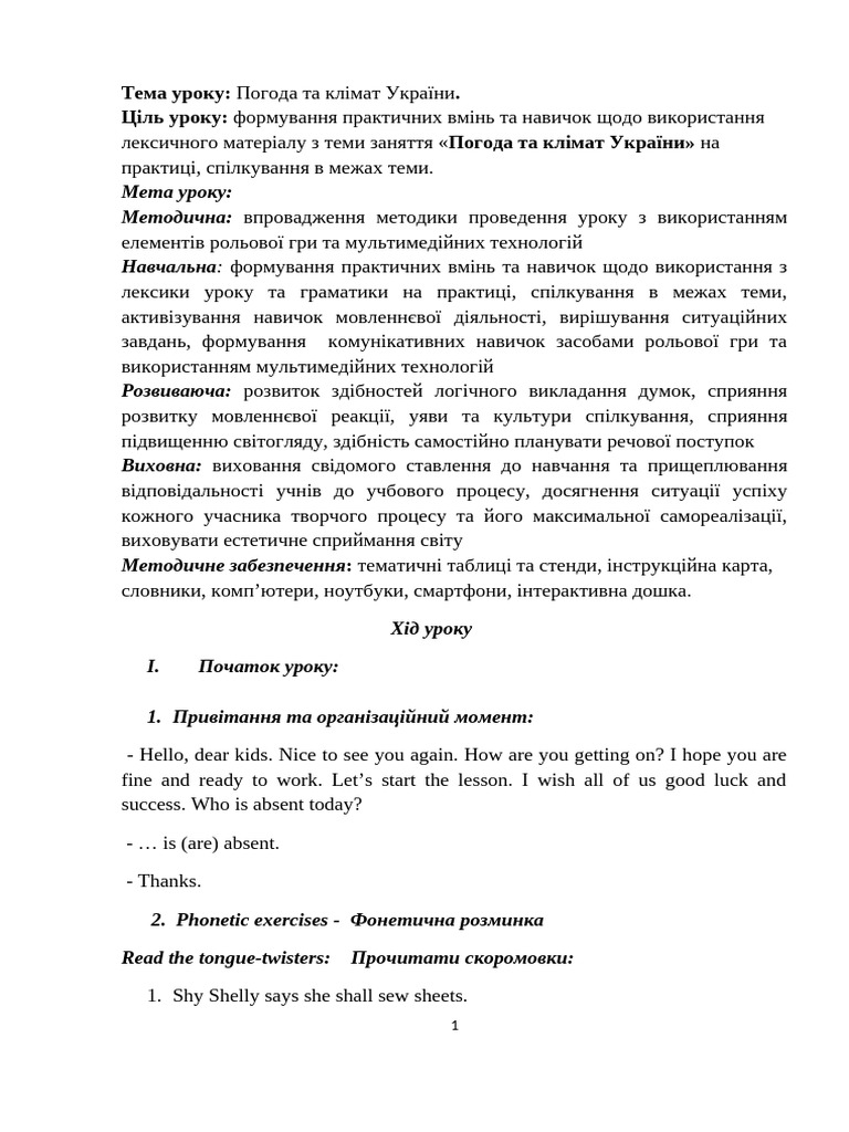 Погода та клімат України: Урок | PDF | Temperate Climate | Rain