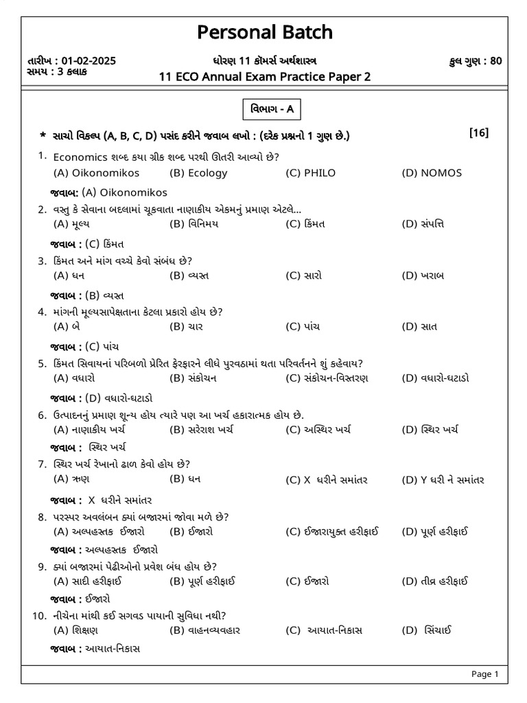 11 ECO Annual Exam Practice Paper 2 - Solution | PDF