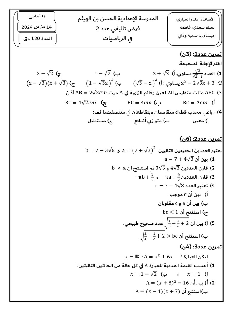 Devoir de Controle Math | PDF
