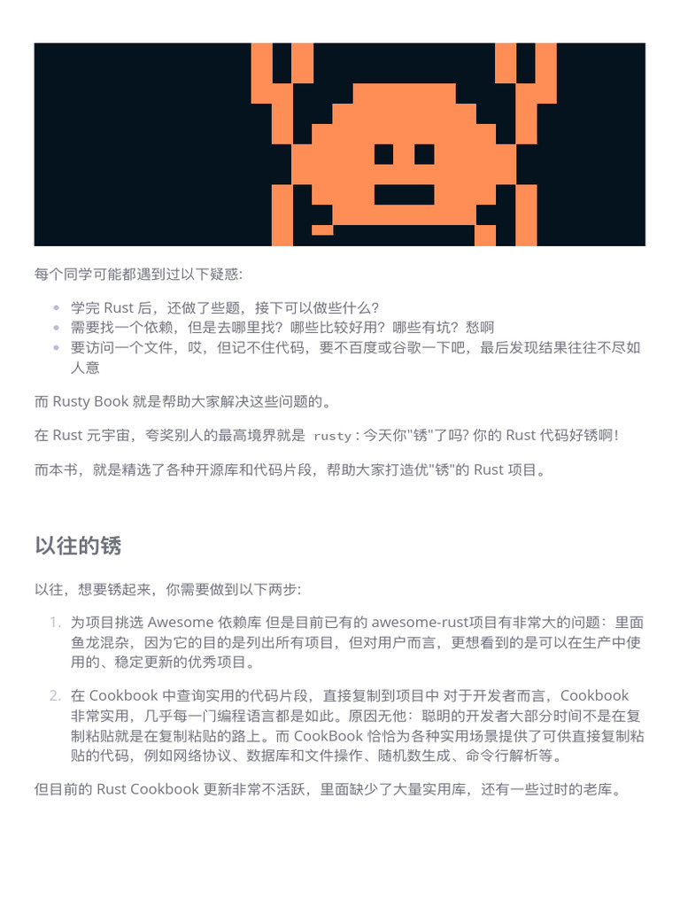 Rusty Book (锈书) | PDF