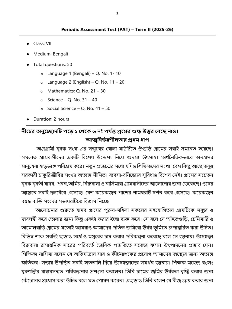 Final PAT (Term II) 2025-26 Class VIII Bengali PDF | PDF