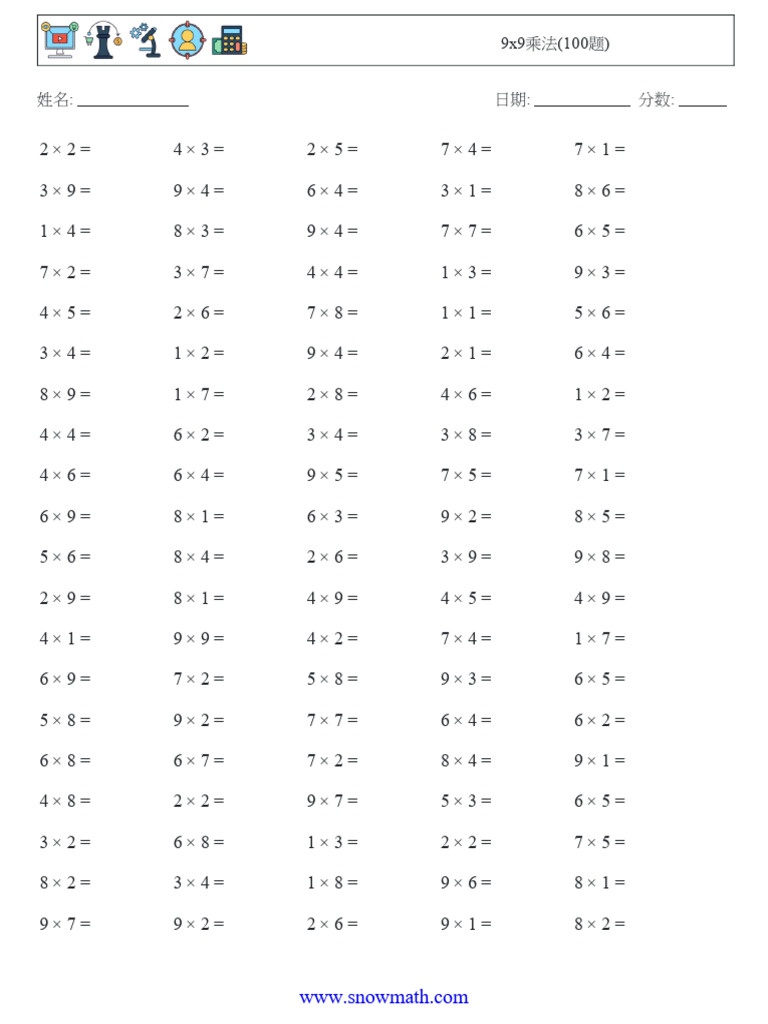9x9 Multiplication Practice Sheet | PDF