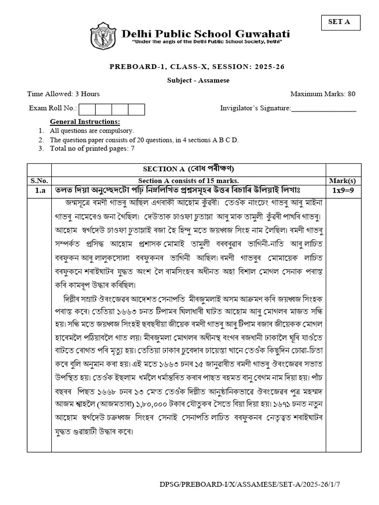 Set 1, Preboard 1,Class x Assamese, 2025 26 | PDF