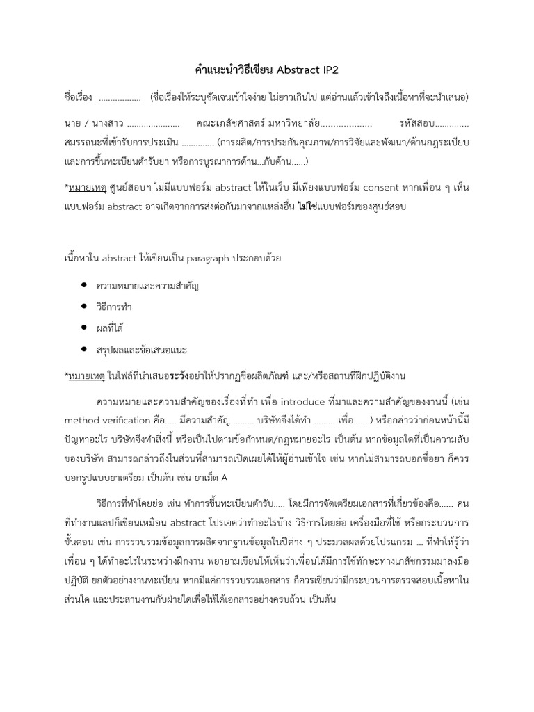 คำแนะนำวิธีเขียน Abstract IP2 | PDF
