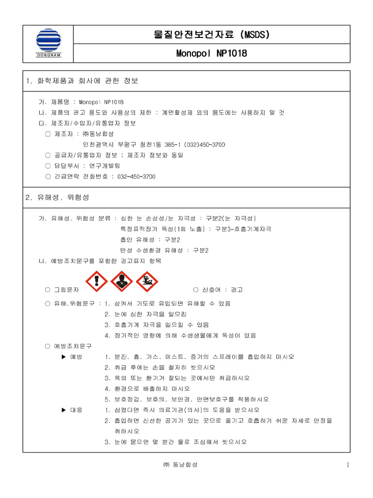 NP-8 (M-NP1018) MSDS | PDF