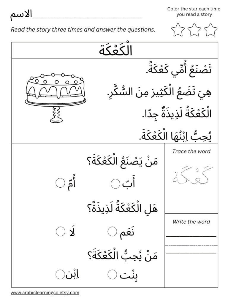 Arabic Language Learning Activities | PDF | Graphemes | Languages Of Asia