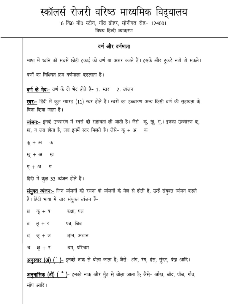 Class 3 Varan | PDF