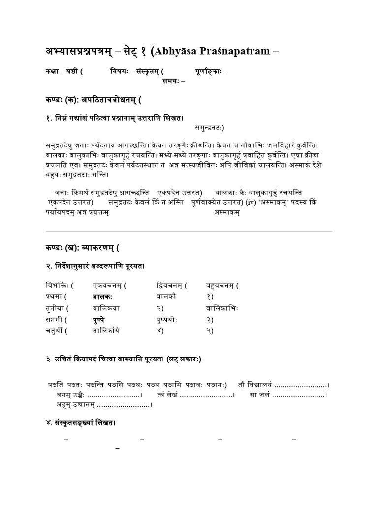 Sanskrit Question Paper | PDF