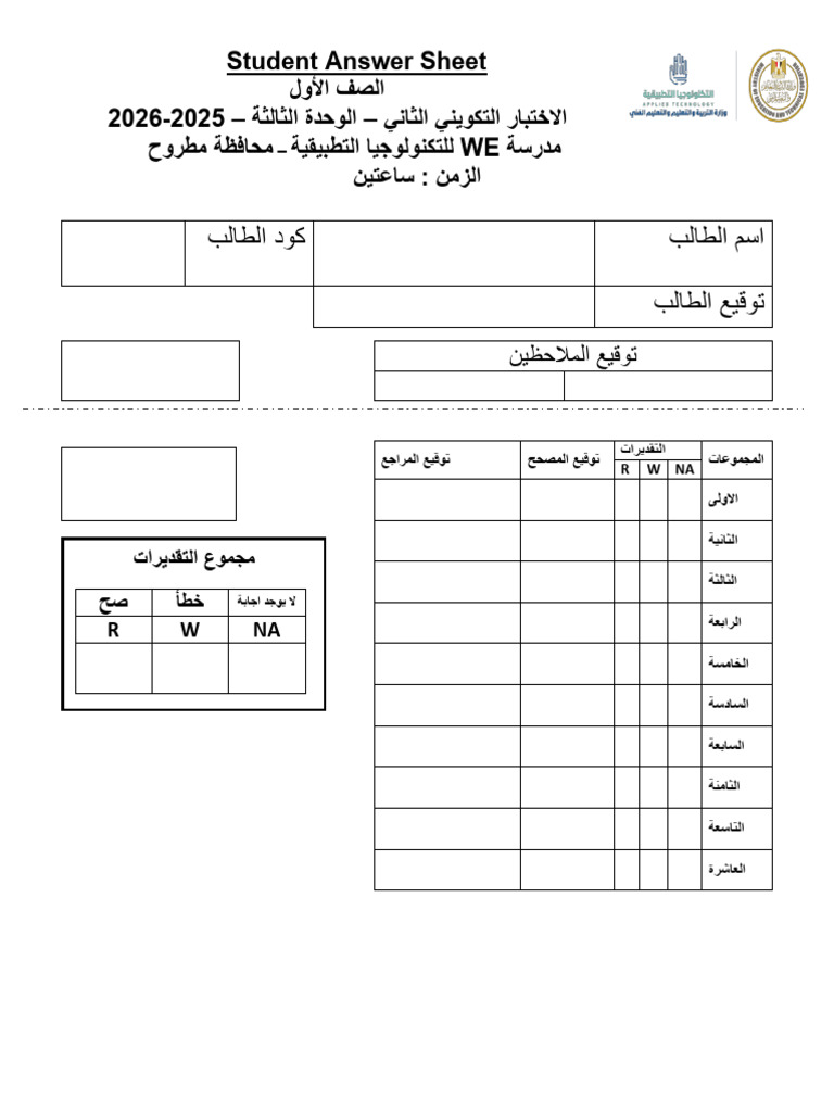 First Grade Technology Test Sheet | PDF | Rectifier | Amplifier