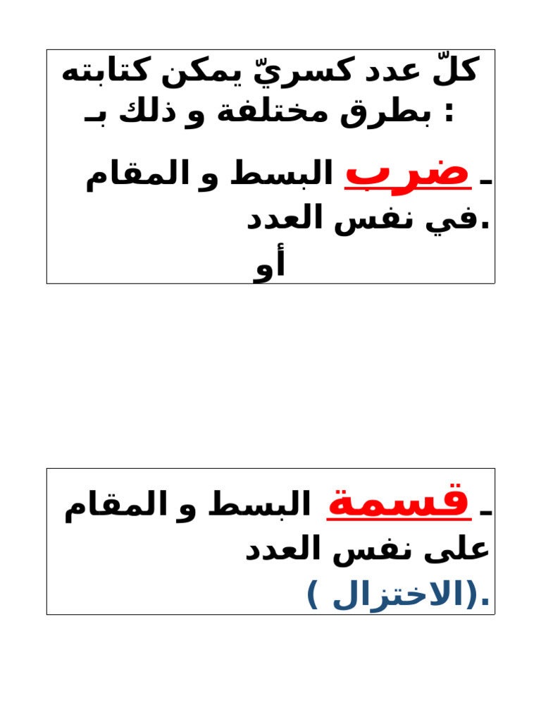 قيس محيـط الدائرة | PDF