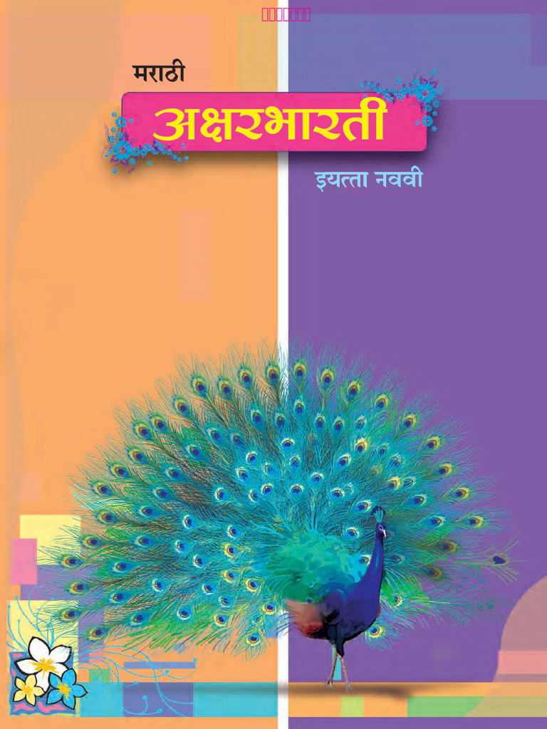 Marathi | PDF