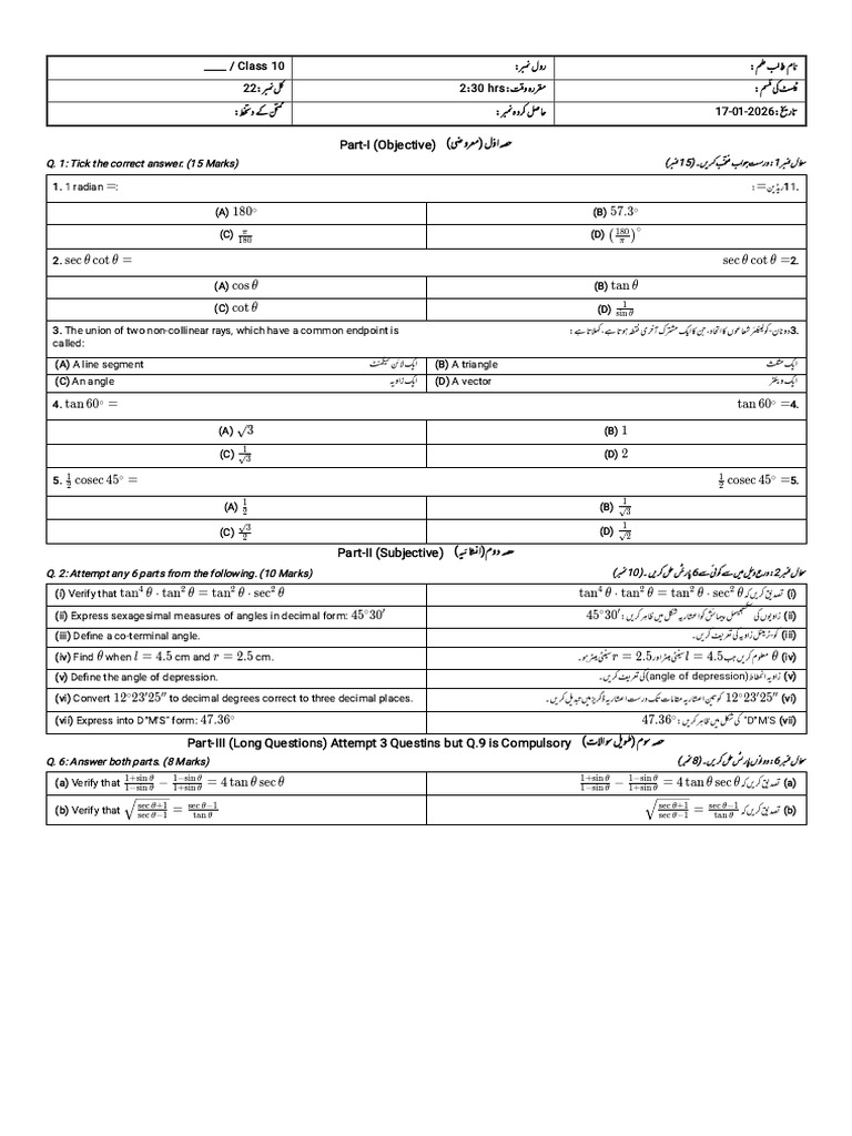 Mathematics ریاضی Question Paper | PDF