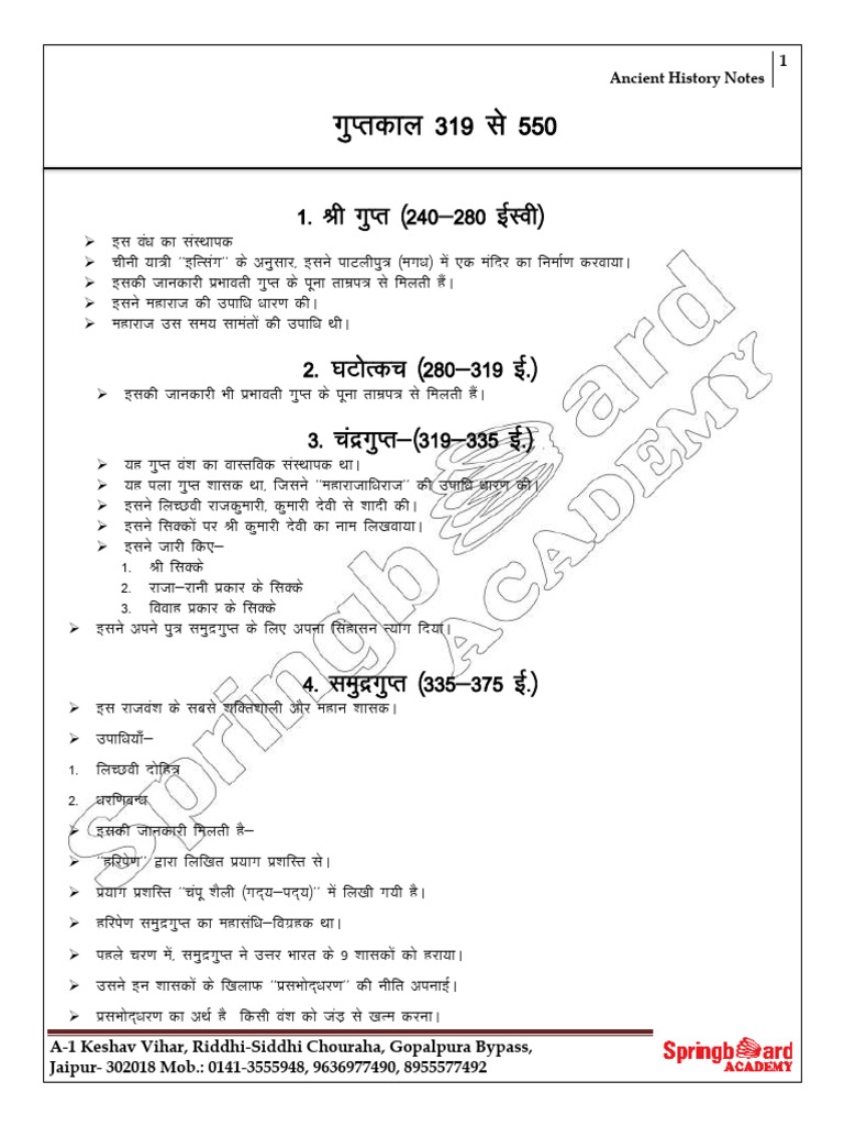 SBA Ancient History Hindi | PDF | Quaternary Geochronology | Holocene