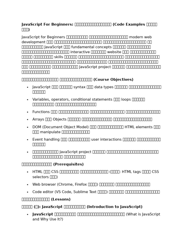 JavaScript For Beginners | PDF