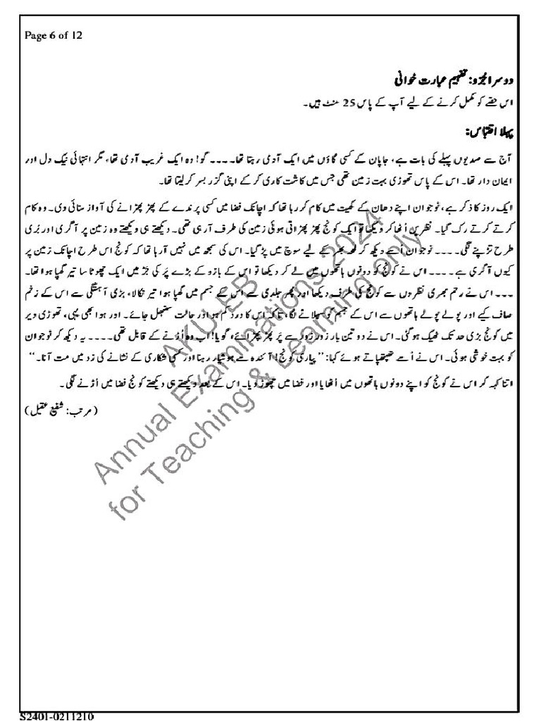 Tafheem Ki Mashq | PDF