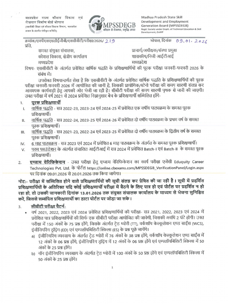 SCVT Exam Feb 2026 Letter | PDF