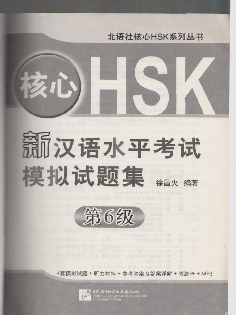 HSK Exam Preparation Guide | PDF
