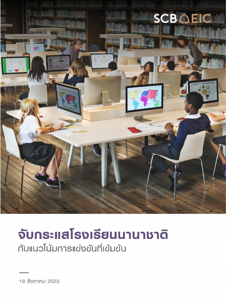 SCB EIC in Focus Inter School 20230818 | PDF