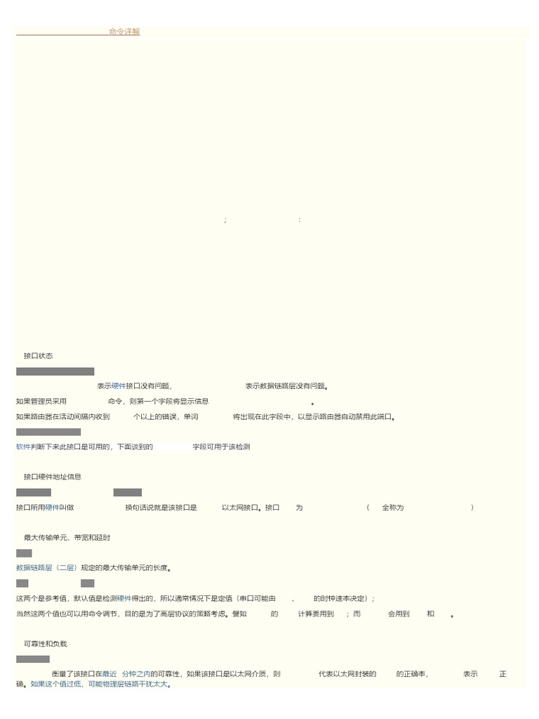 Cisco Show Interface 命令详解 | PDF