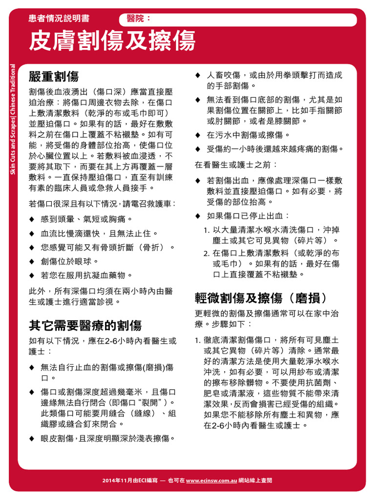 ACI ECI Skin Cuts Scrapes Patient Factsheet Chinese Traditional | PDF