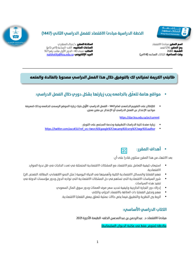 الخطة الدراسية-472 شعبة الثلاثاء.pdf | PDF