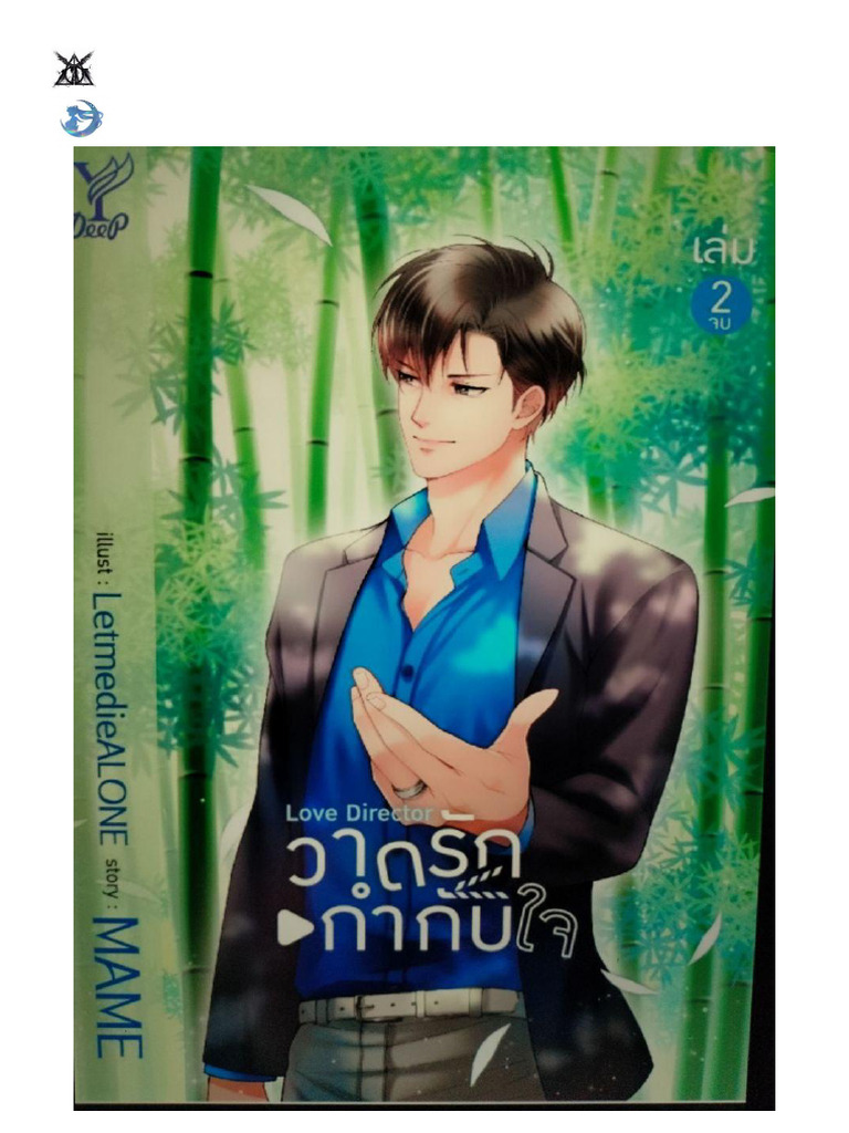 Love Director (Tomo 2) | PDF | Amor