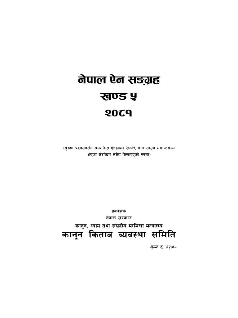 Nepal Act Collection | PDF
