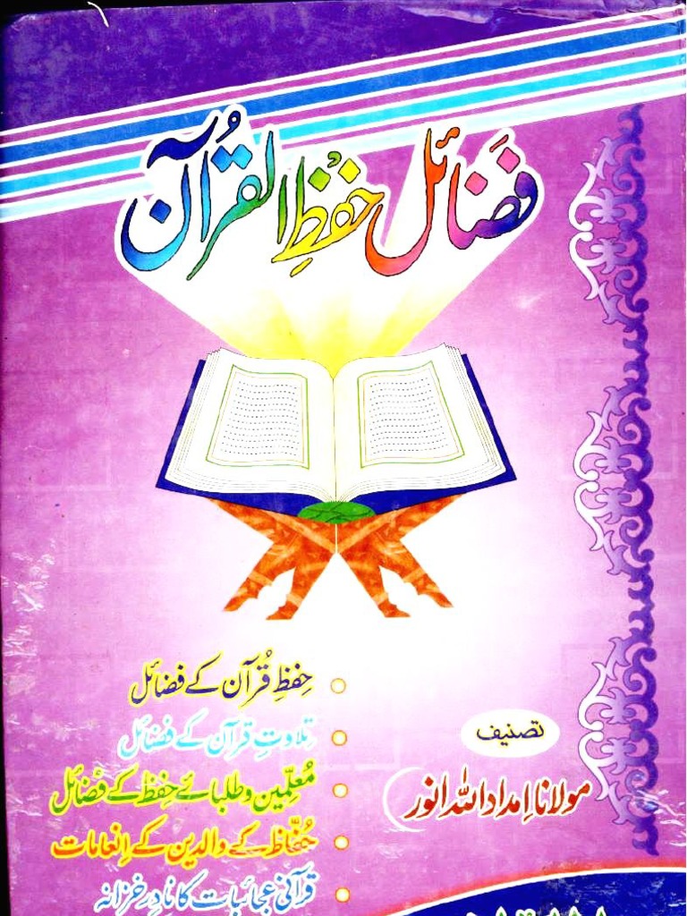 Fazail e Hifz Ul Quran | PDF