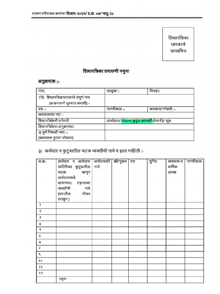 Ration Card Tapasani Namuna 12 Colum | PDF
