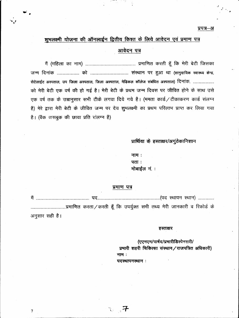 Shubh Laxmi Yojana Form PDF | PDF