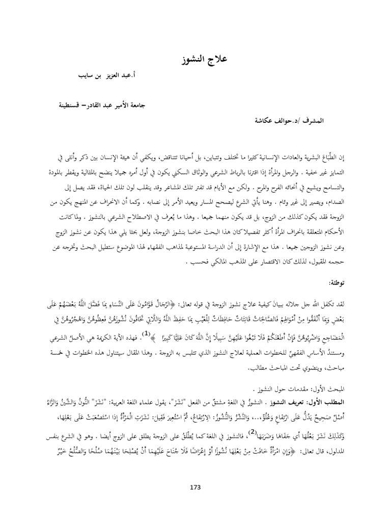 علاج-النشوز | PDF