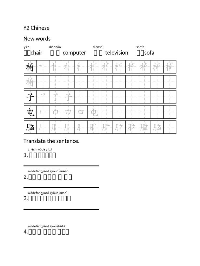 Y2 Chinese Worksheet 5 | PDF