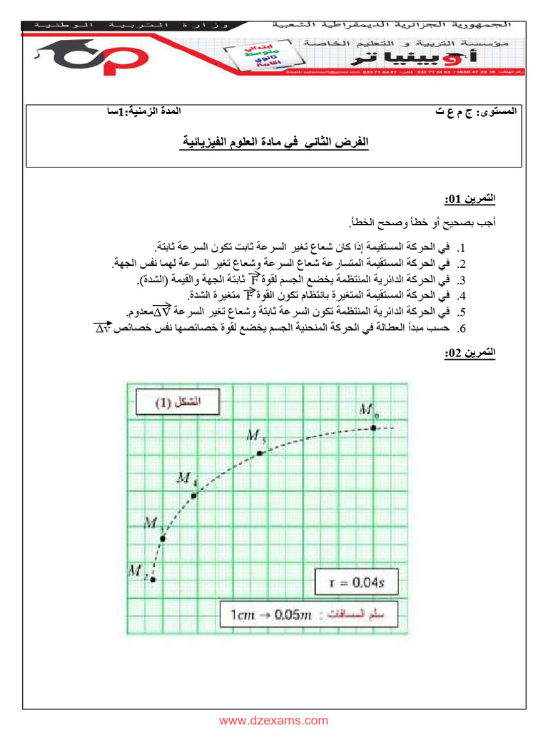 Dzexams 1as Physique 165901 | PDF