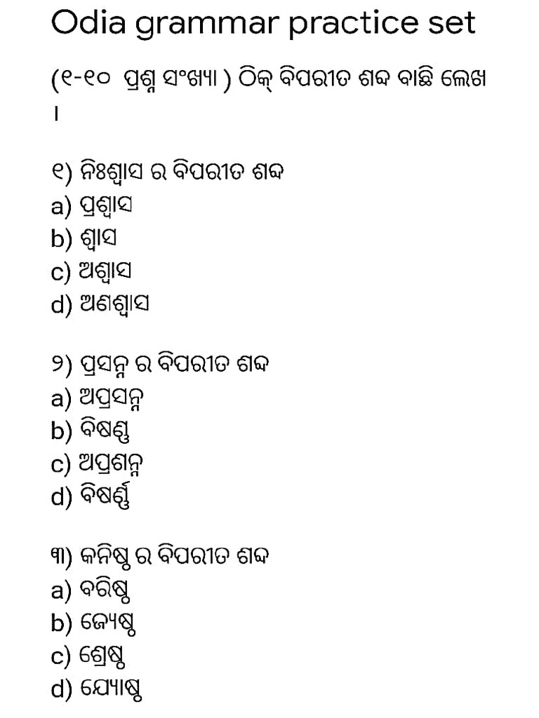 Odia Grammar MCQ Part-2 | PDF