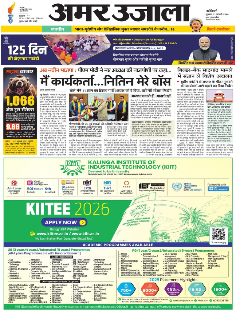 Amar Ujala 21 01 2026 | PDF