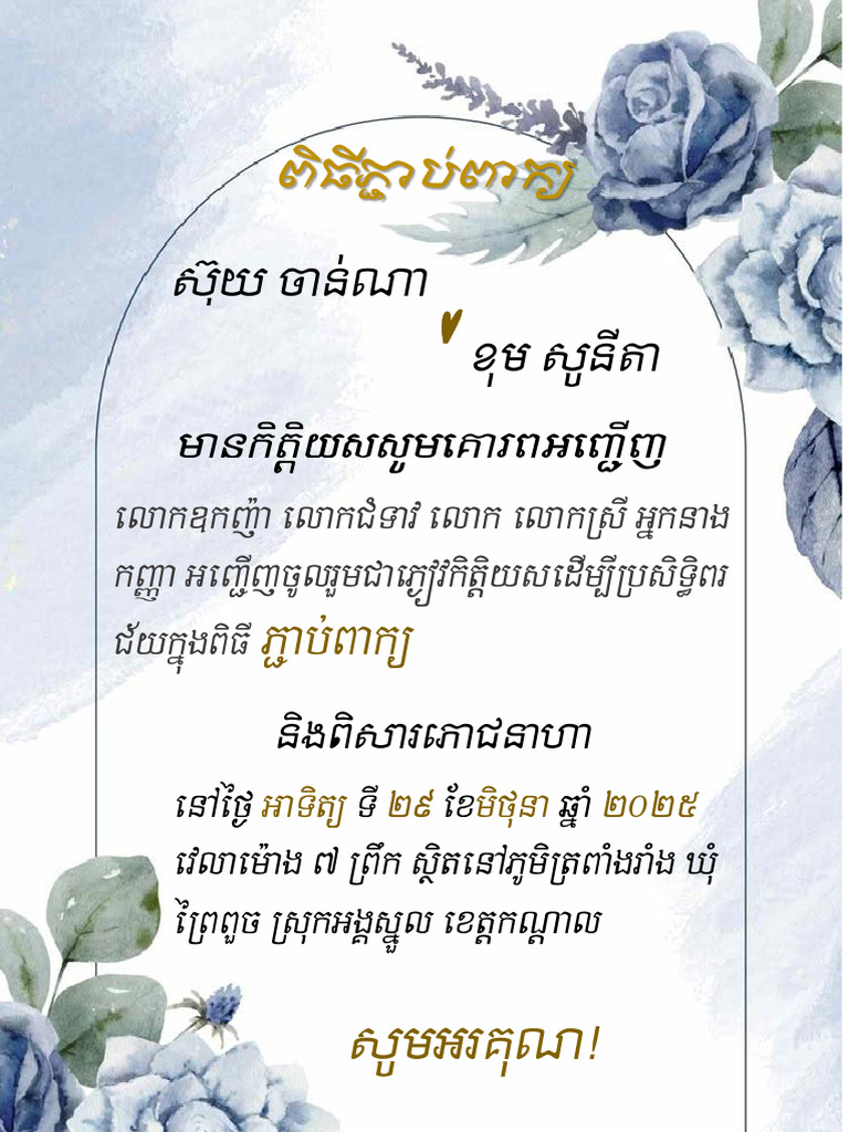 Khmer Engagement Paper | PDF