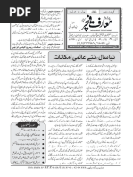 QU 301 Surah Noor-Surah to Surah Fussilat - سورة النور إلى سورة فصلت | PDF