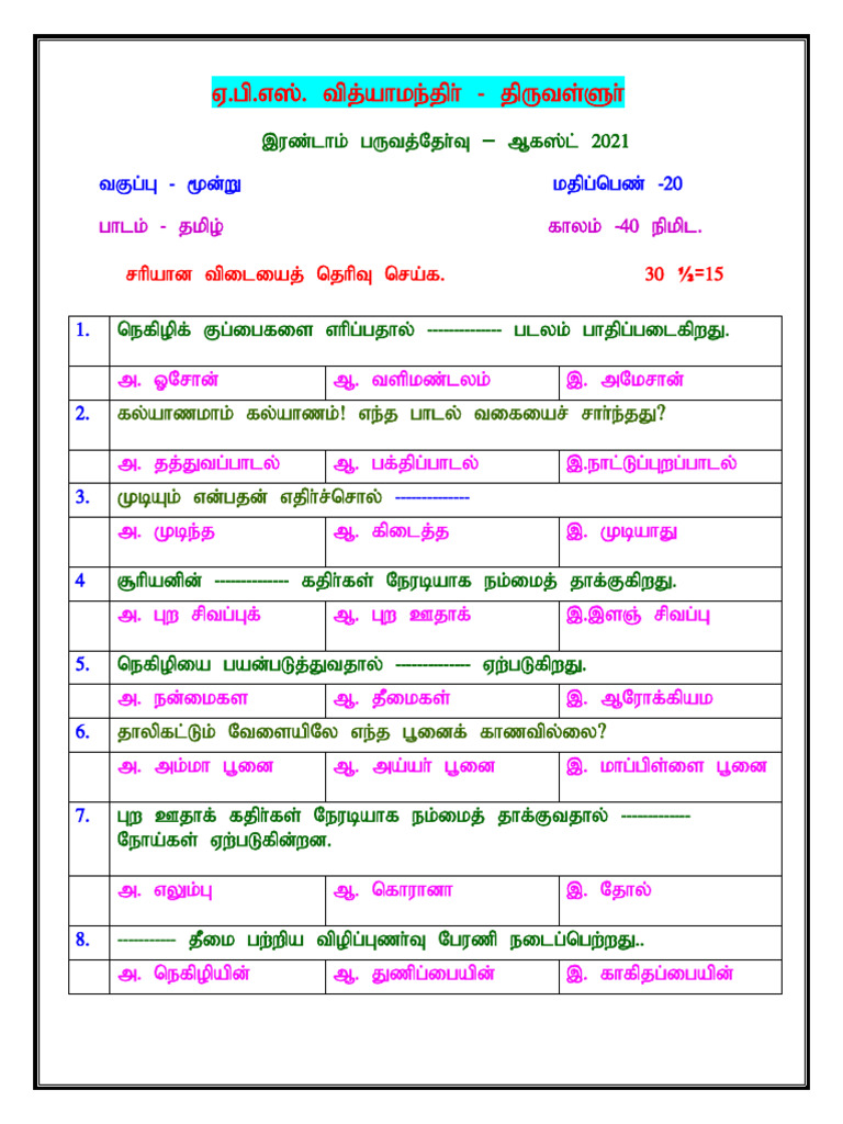 3rd std Tamil Question Paper -2nd Ter | PDF