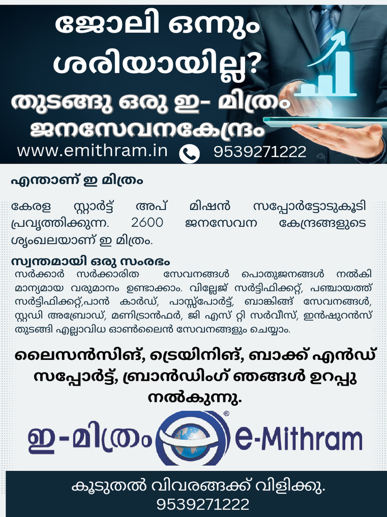 Emithram Brochure | PDF