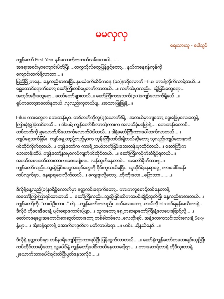 Ma Ma Hla Hla (Pawthut) | PDF