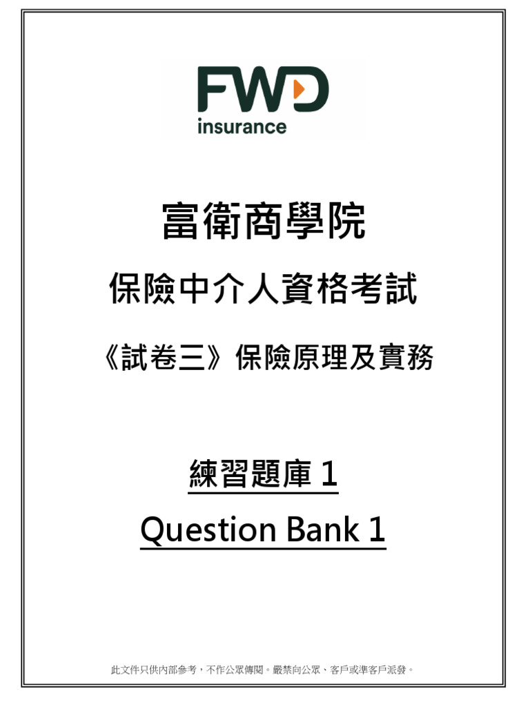 (Completed) Paper 3 - Question Pool (Chinese) - 202509 - Ch1-3 - With ...
