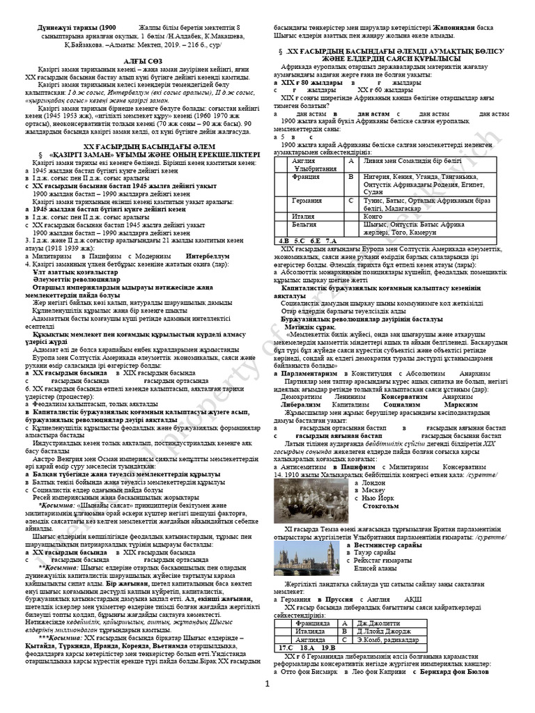 World History 9 Grade 1 | PDF