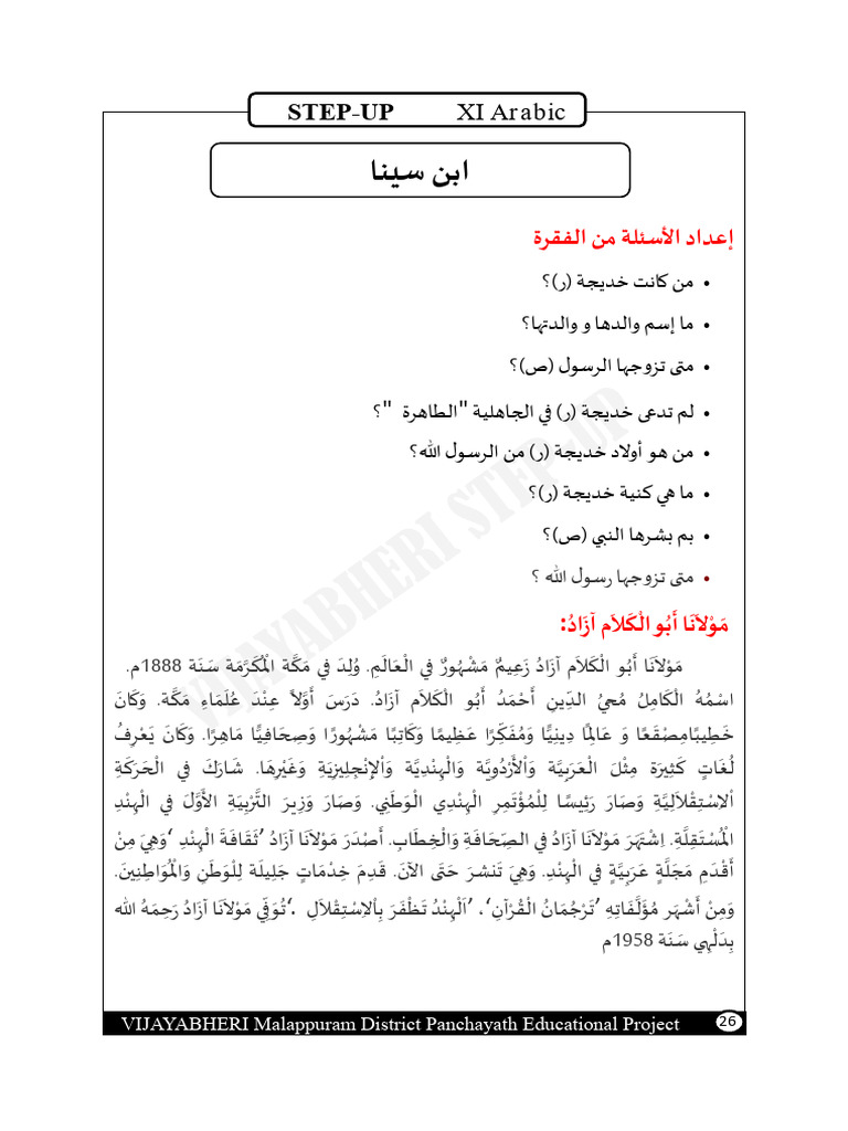 Arabic Questions on Khadijah (RA) | PDF | Orthography | Collation