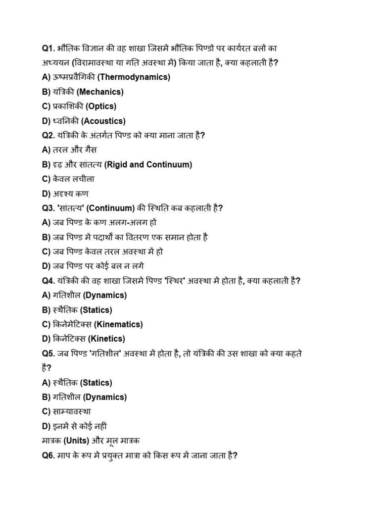 Mechanics Test Test 1 | PDF
