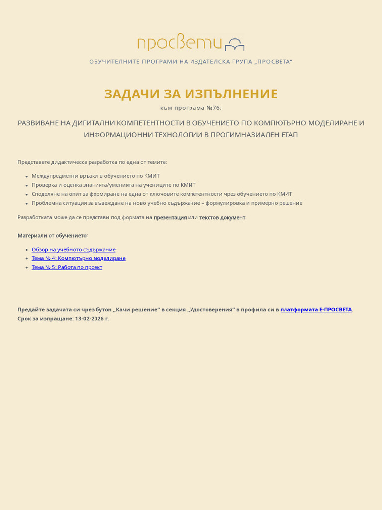Exercises 8342 | PDF