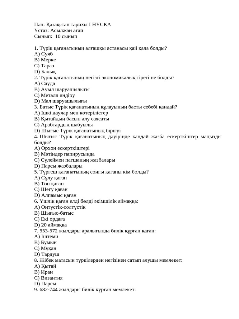 Тест 24.10.25 copy (1) | PDF