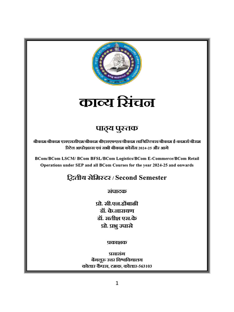 2nd Sem SEP BCom BNU | PDF