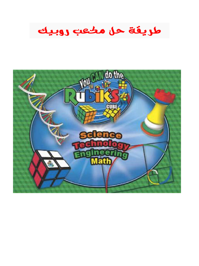 Noor-Book.com طريقة حل مكعب روبيك 2 (2) | PDF