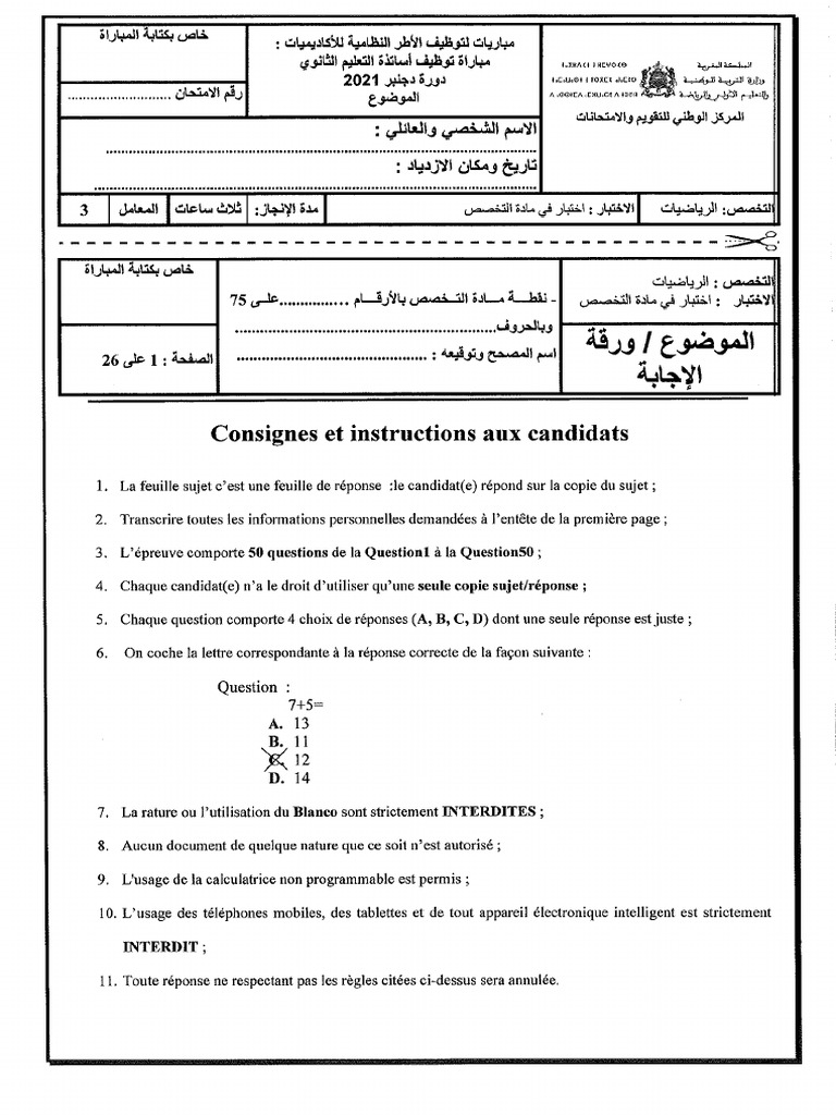_الرياضيات2021 مباراة | PDF